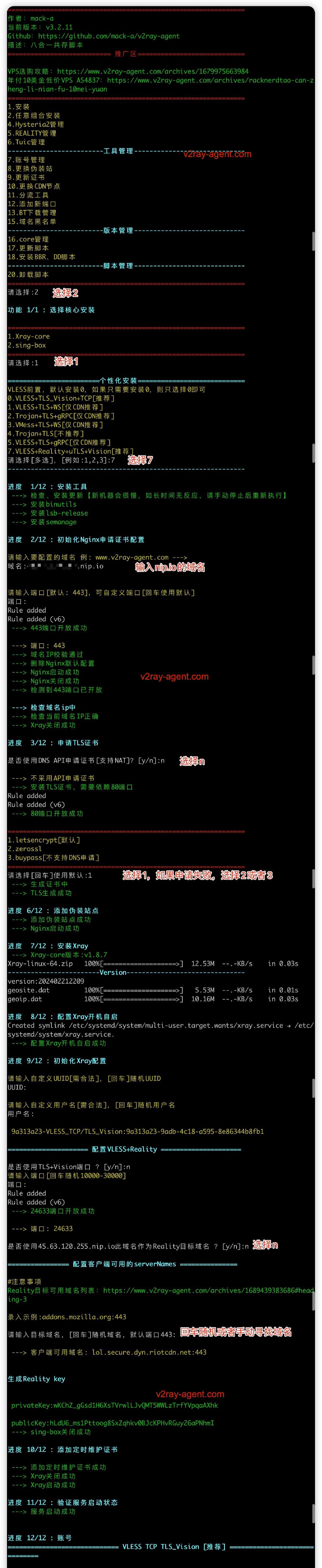 mack-a 一键脚本，快速搭建教程 | mack-a