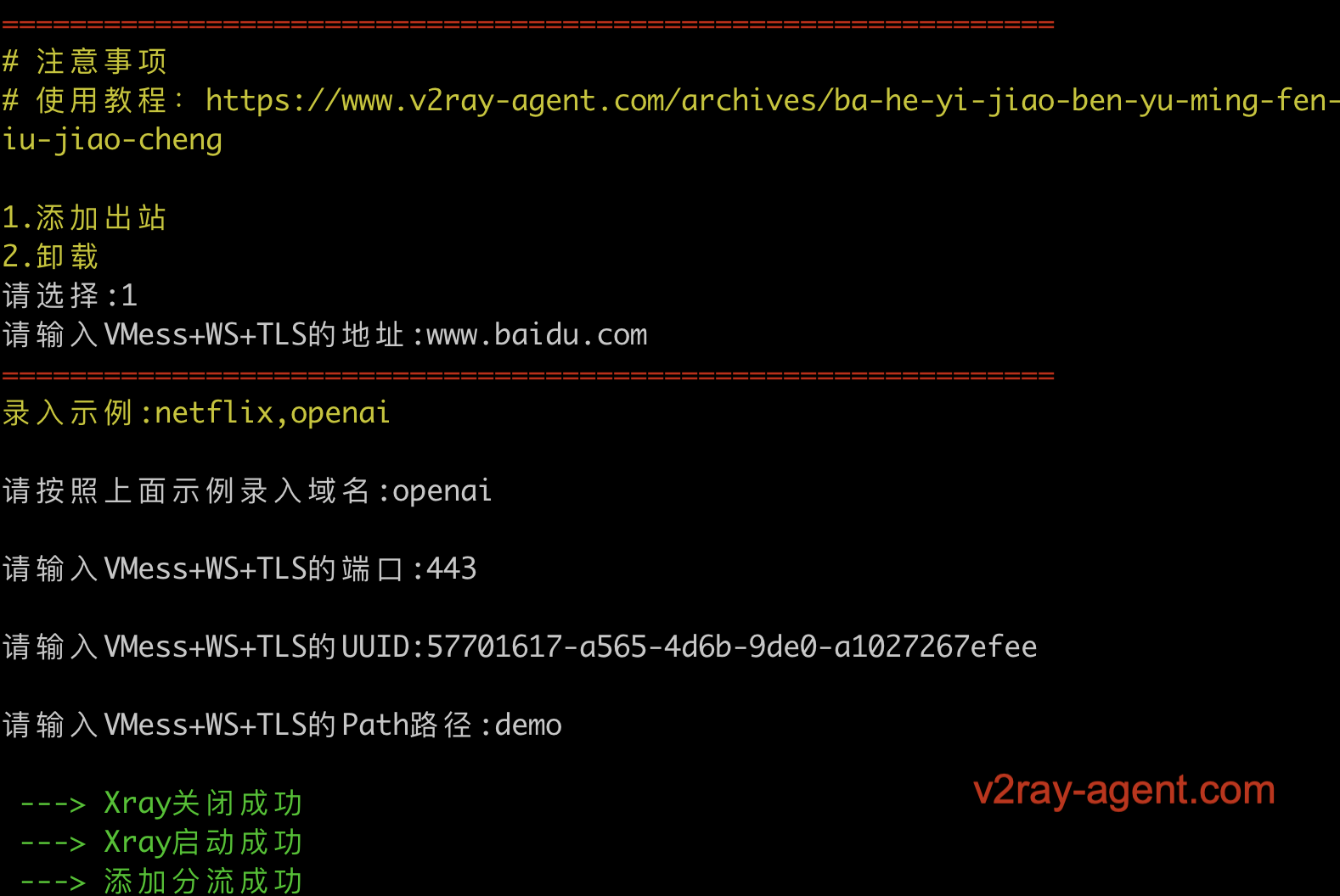 mack-a 脚本域名分流教程 | mack-a